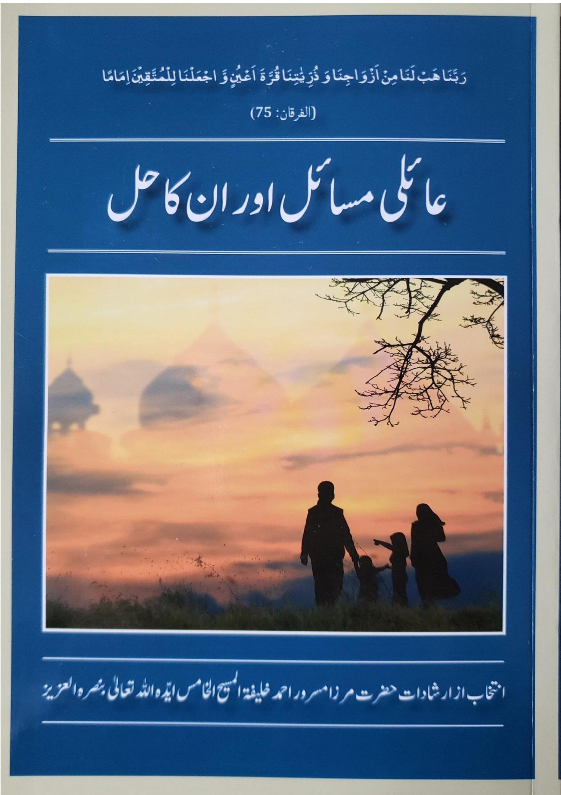 Rishta Nata - Khuddam.in