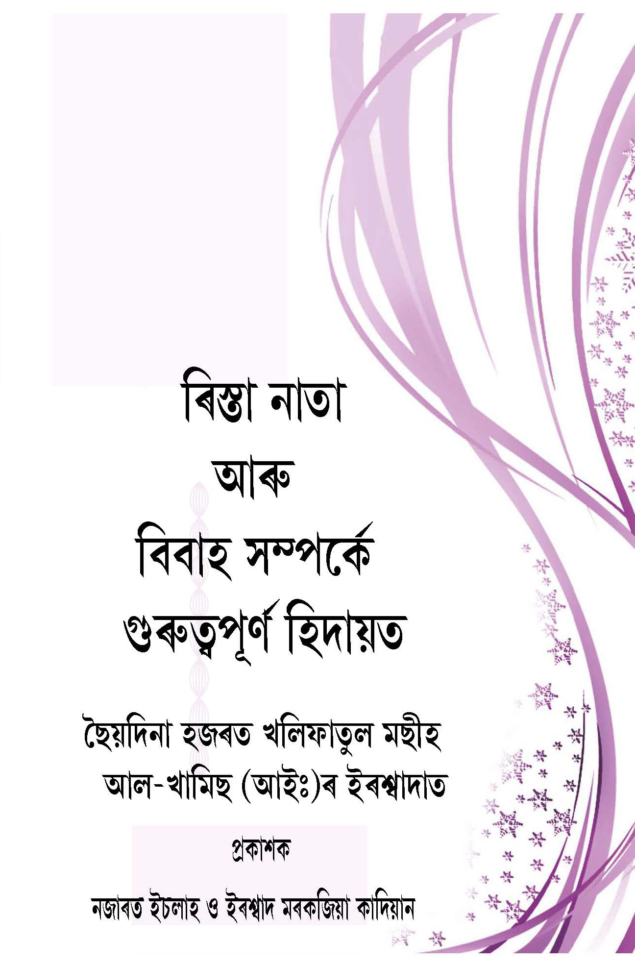 Rishta Nata - Khuddam.in