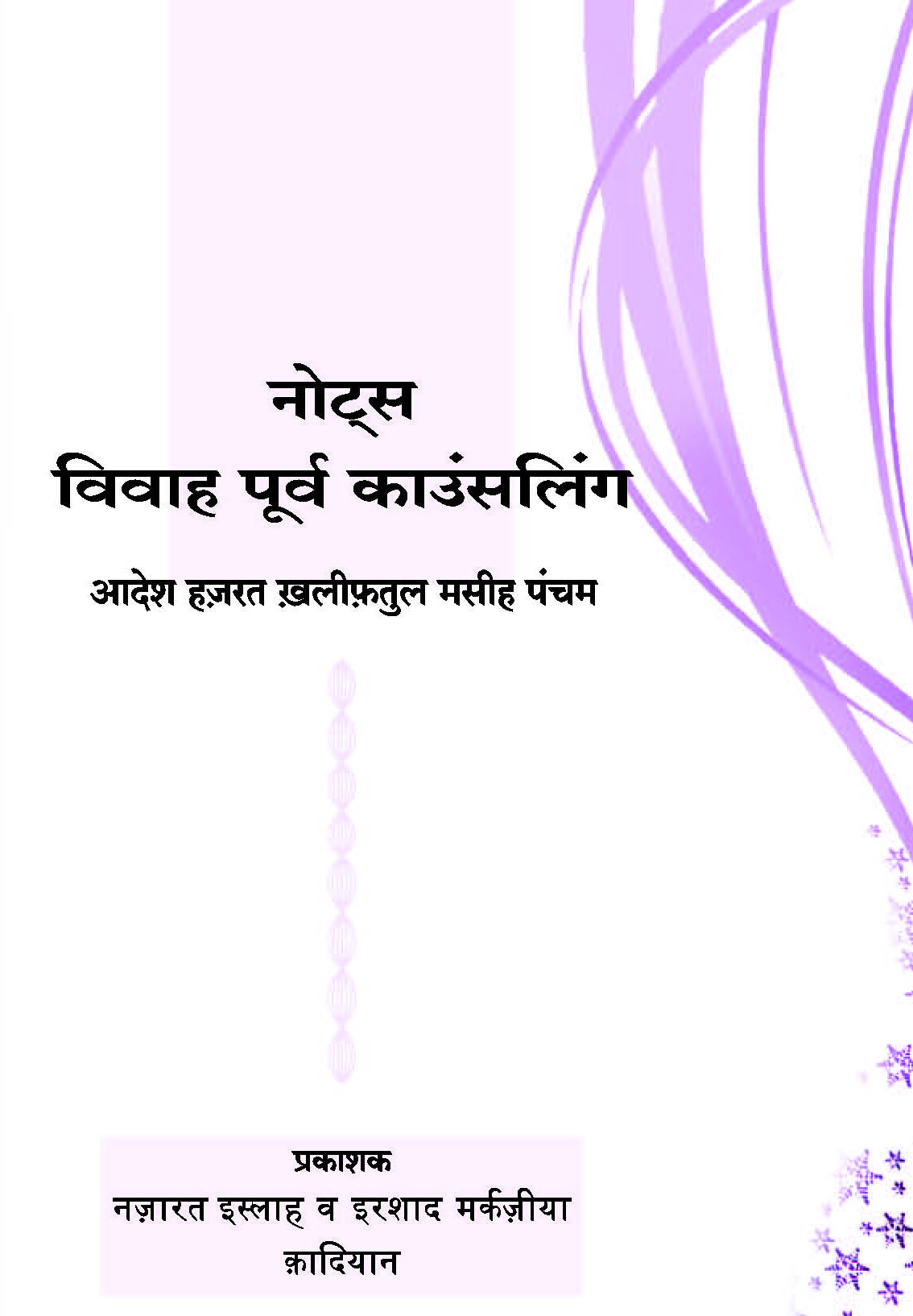 Rishta Nata - Khuddam.in