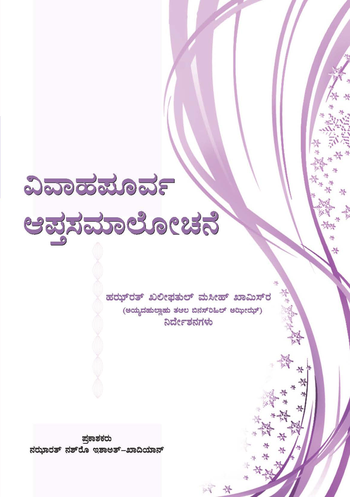 Rishta Nata - Khuddam.in