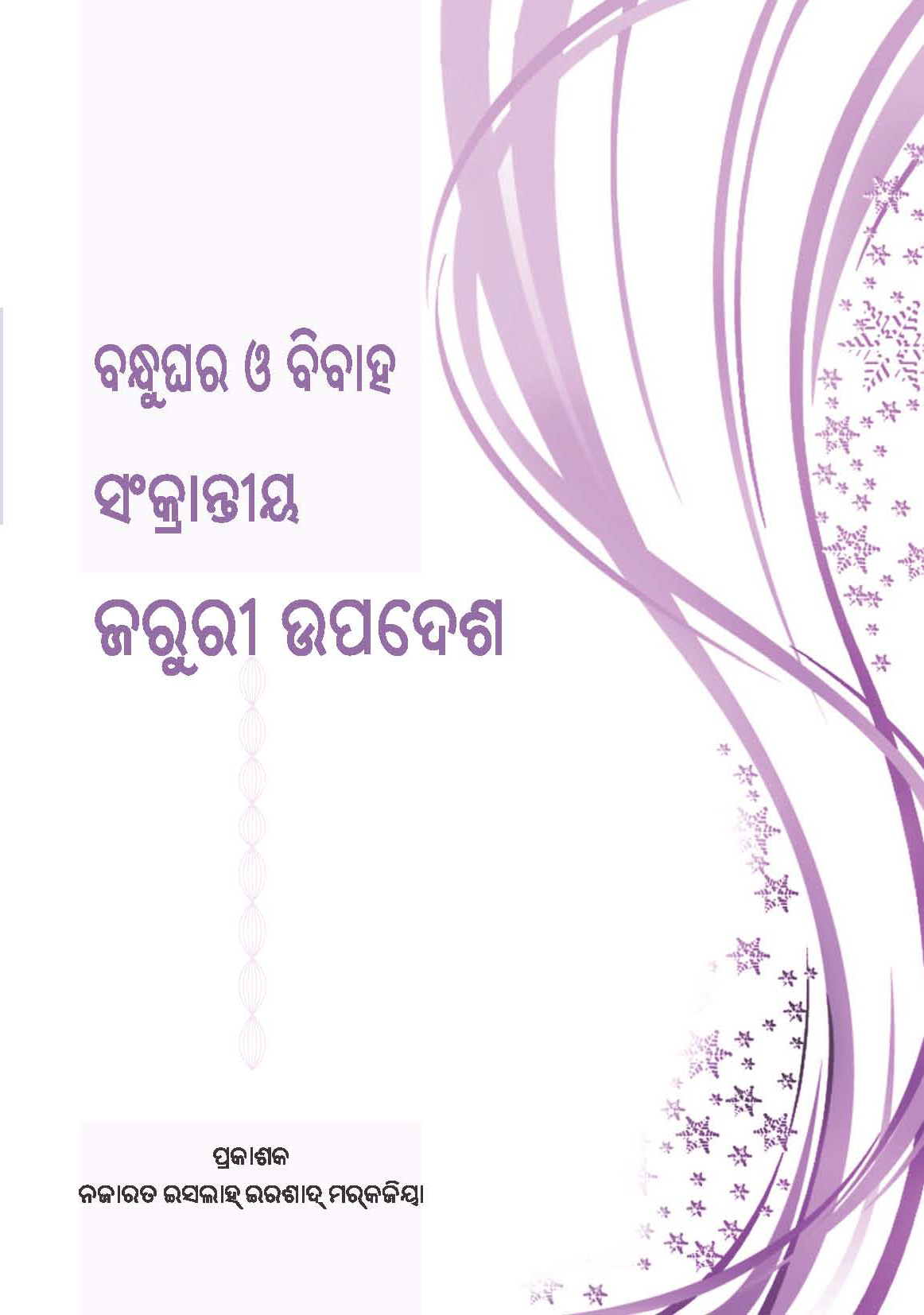 Rishta Nata - Khuddam.in