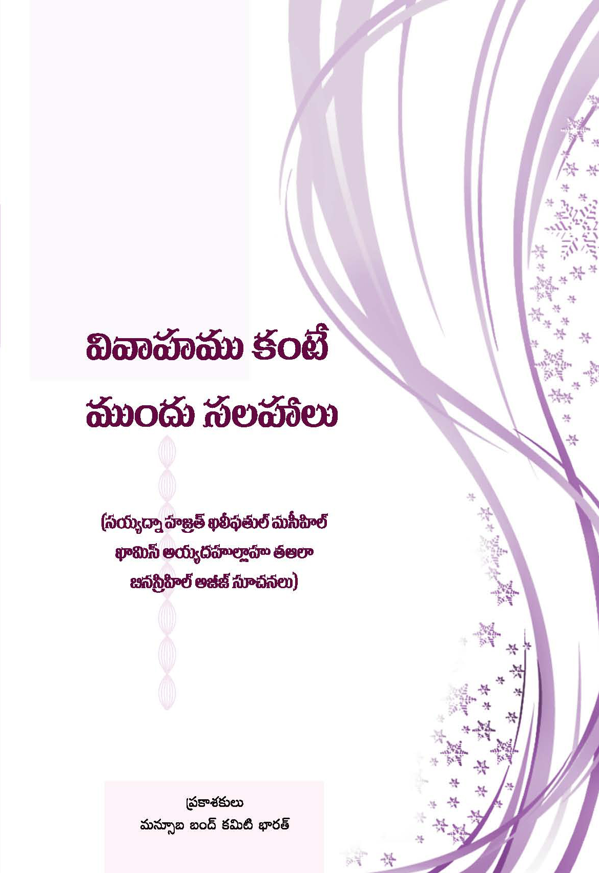 Rishta Nata - Khuddam.in