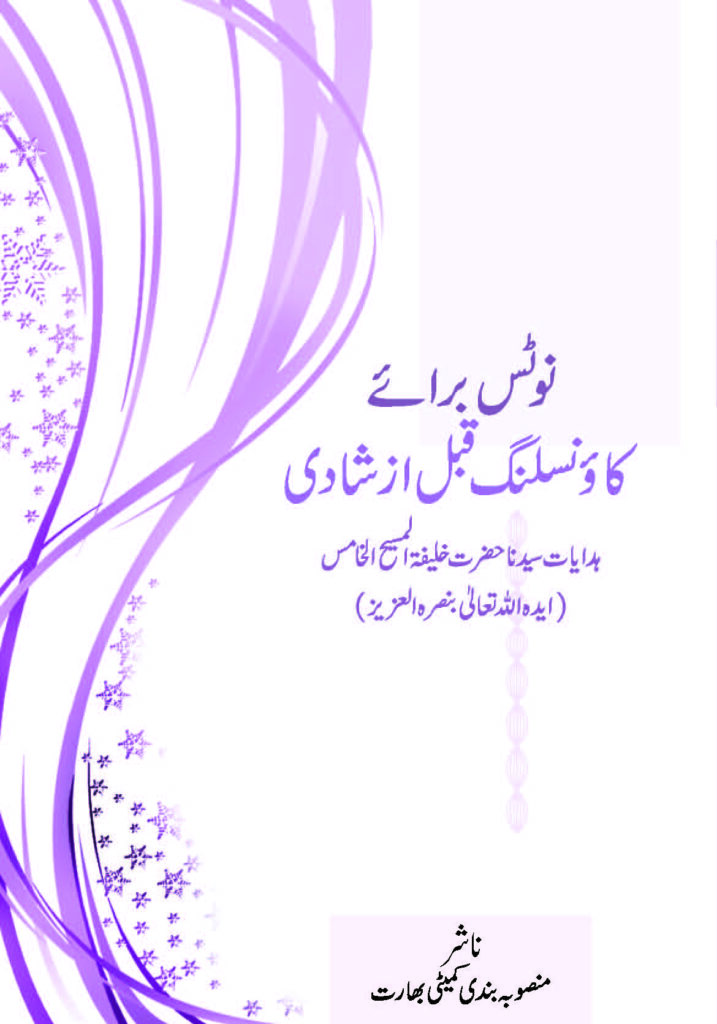 Rishta Nata - Khuddam.in